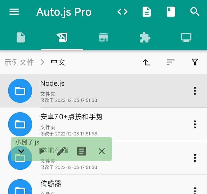 Use modules and functions | Auto.js Pro Docs