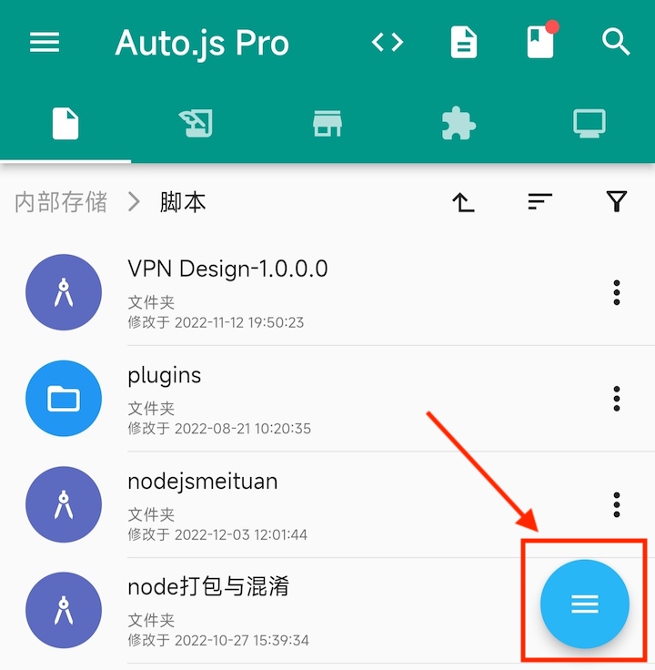 编写第一行代码 | Auto.js Pro文档