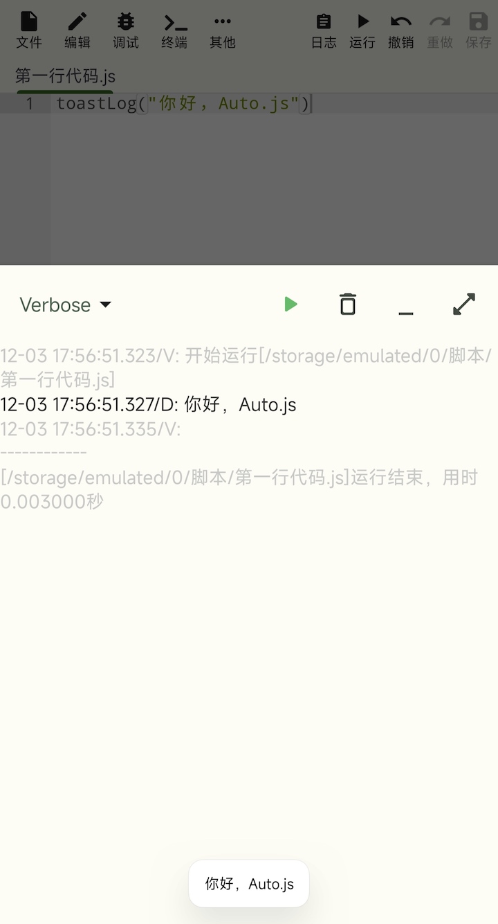 编写第一行代码 | Auto.js Pro文档